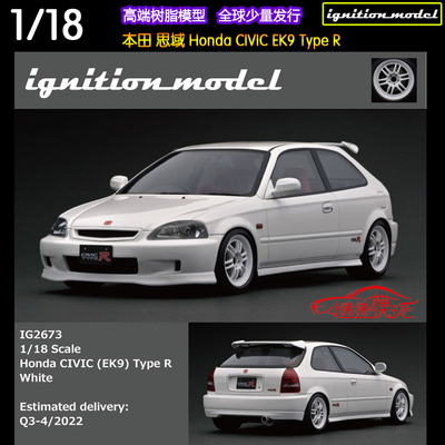 ignitionIG本田思域EK9汽车模型