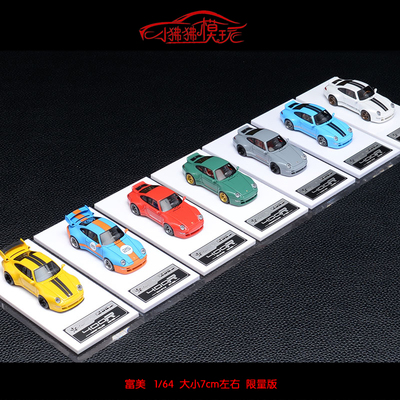 GW保时捷400R汽车模型FuelMe富美