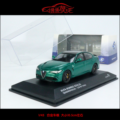 Solido阿尔法罗密欧汽车模型