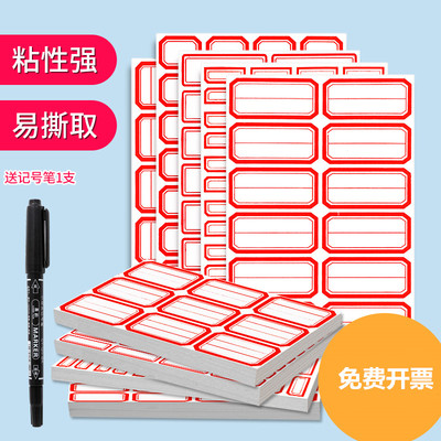 不干胶标签手写贴纸分类书名