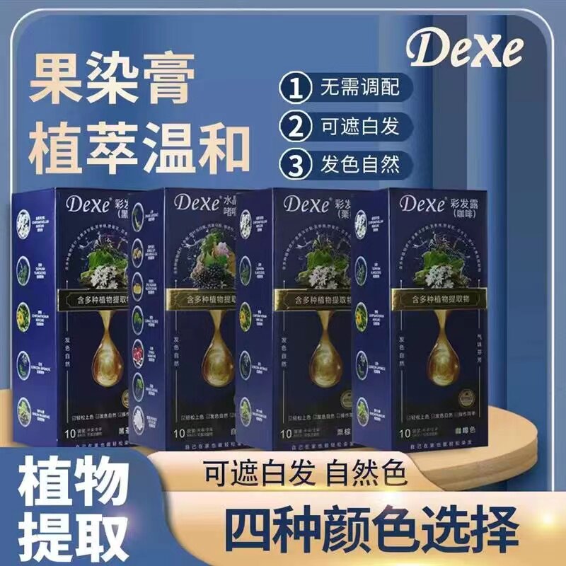 DEXE御采堂泡泡染发剂盖白发不伤发自己在家染发膏中草药一洗黑色