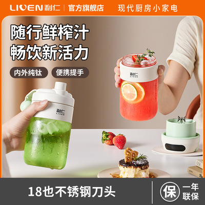 利仁鲜榨便携榨汁杯榨汁机LLJ-A6650