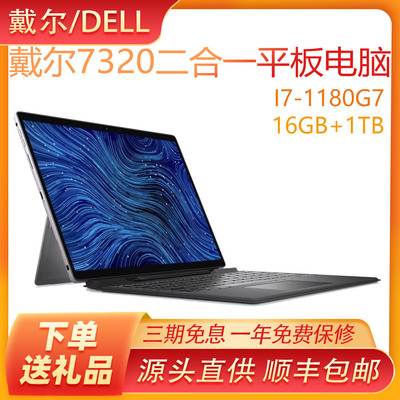 戴尔7320二合一PC平板电脑笔记本