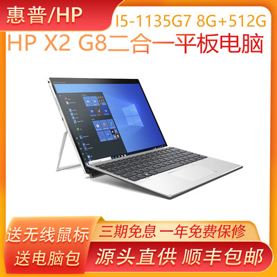 惠普/HP X2 G8标配 I5-1135G7二合一平板电脑13寸便携笔记本win10