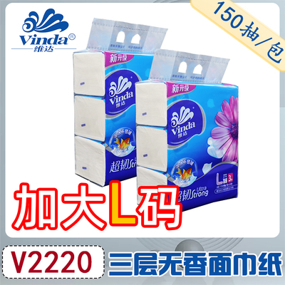 维达三层抽取式面巾纸整箱包邮