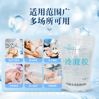 冰点脱毛冷凝胶 美容院仪器用OPT激光子嫩肤RF射频超声刀面部
