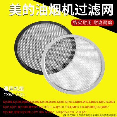 美的油烟机过滤网干净方便卫生