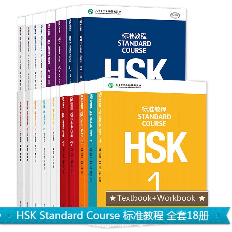 赠答案+课件 HSK标准教程123456级学生用书123456+练习册123456 hsk standard course新汉语教程汉语等级 ...