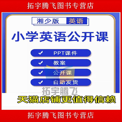 湘教少版小学英语三四五六年级上