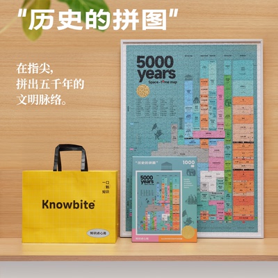 5000年世界文明历史拼图1000片 高级玩具艺术拼图解压潮玩礼物