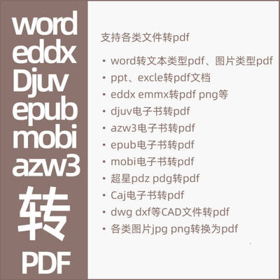 ppteddxepubDjVuPdg转pdf