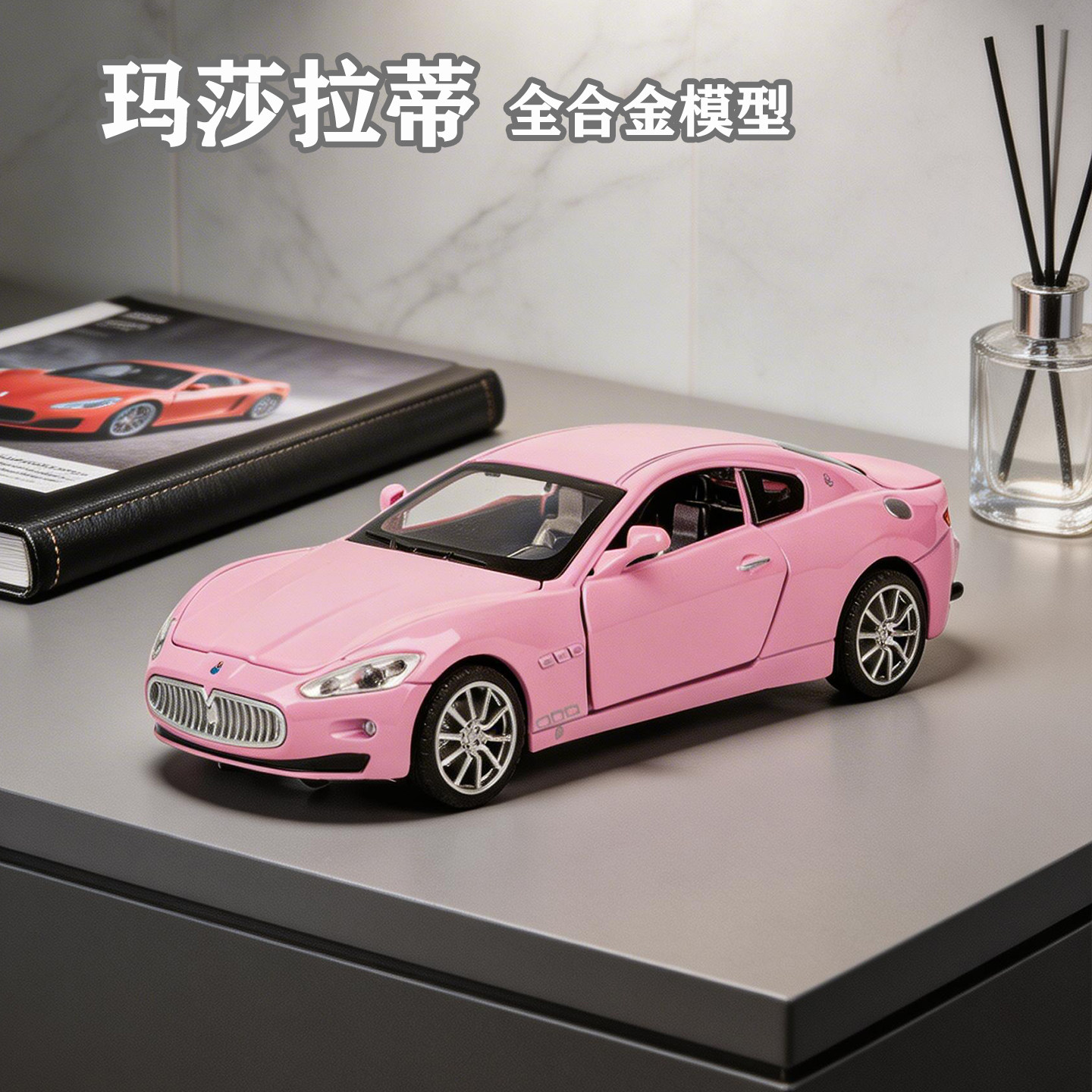 万宝1/32玛莎拉蒂合金车模仿真跑车模型粉色收藏摆件玩具