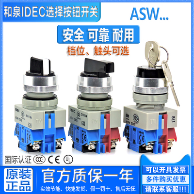 正品和泉idec选择按钮按钮开关