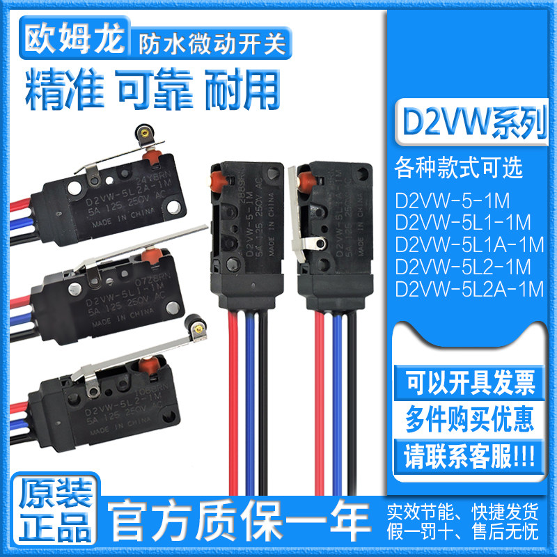 正品OMRON欧姆龙防水微动开关 D2VW-5 D2VW-5L1-5L1A-5L2-5L2A-1M_虎窝淘