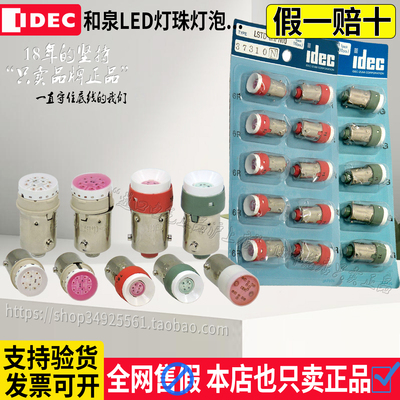 和泉IDEC指示灯LED灯泡LSEDLSTD