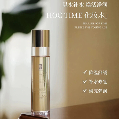 日本luara旗下HOC TIME化妆爽肤水舒缓修复补水保湿清爽控油