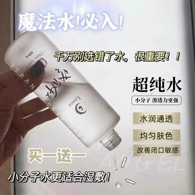 日本luara佐伯千津联名魔法水 湿敷水爽肤水化妆水滋润补水300ml