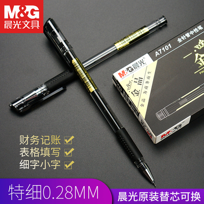晨光极细财务12支全针管中性笔
