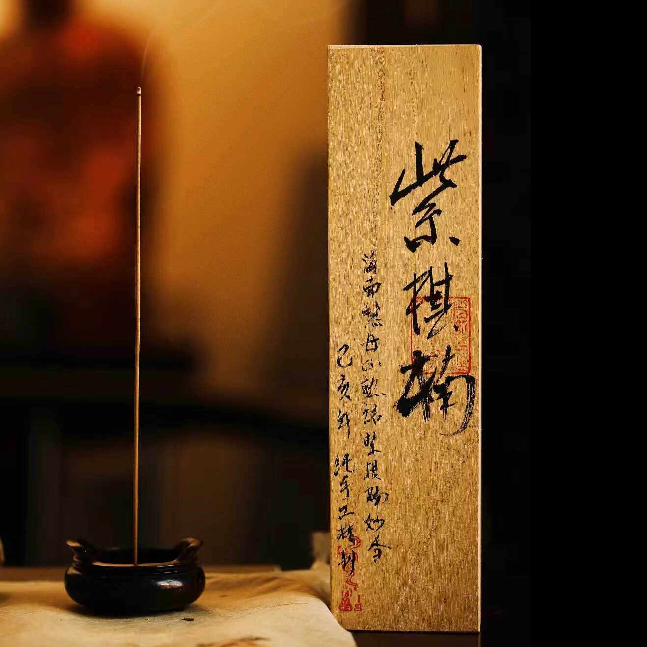 天然海南野生紫棋楠沉香线香50克装