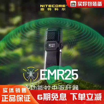 NITECORE奈特科尔emr25便携式露营基孔肯雅热多功能超声波驱蚊器