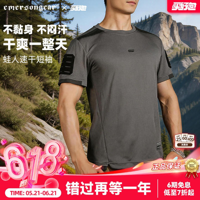 爱默生速干T恤男户外登山短袖