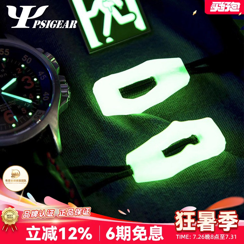 PSIGEAR夜光拉链头PZ-2结实防滑拉链绳装快取拉手背包拉链挂绳