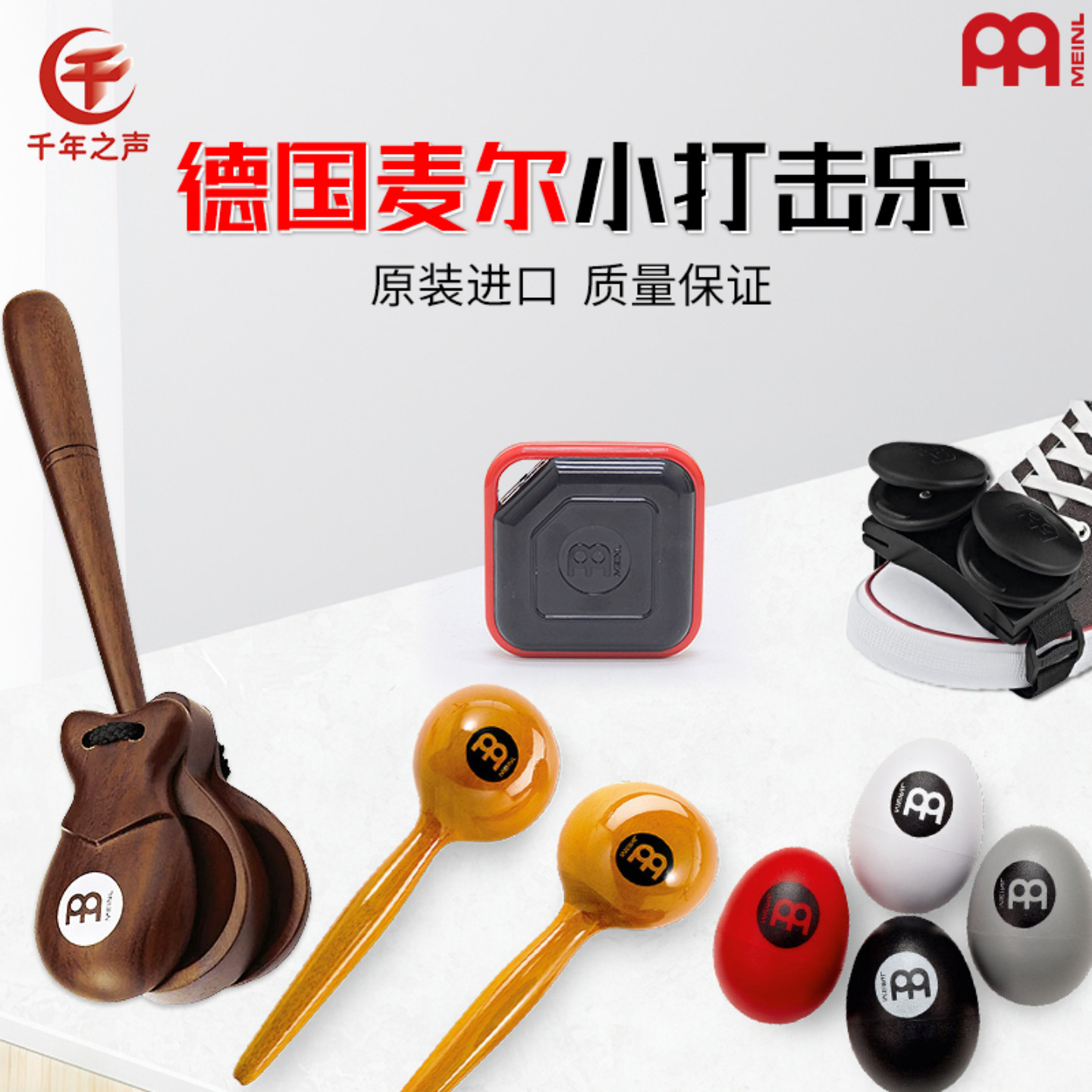 德国MEINL麦尔专业小打乐沙槌响板沙蛋脚踩摇铃手指沙球双排沙桶