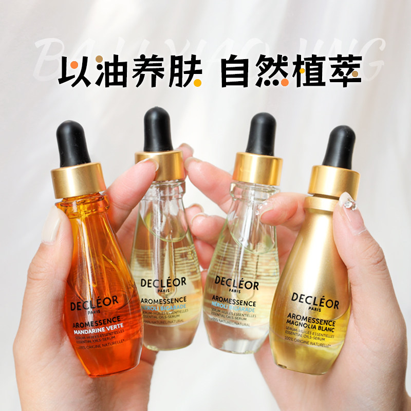 法国decleor蒂可丽精油精华油苦橙花薰衣草绿橘白兰天竺精粹油