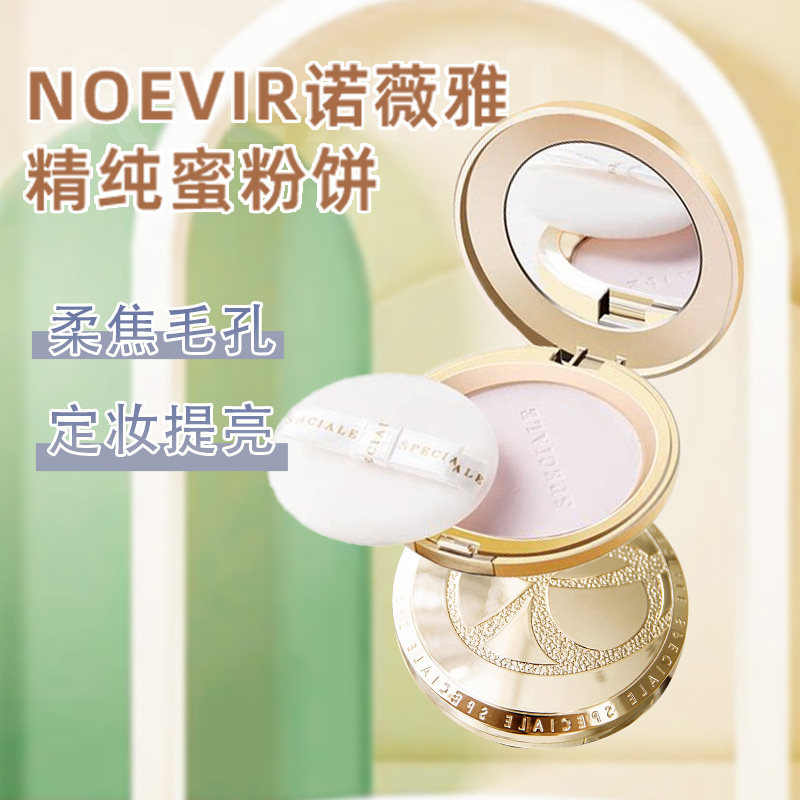 日系贵妇 NOEVIR诺薇雅蜜粉饼控油持久定妆粉饼细腻磨皮隐形毛孔_虎窝淘