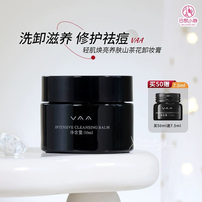 VAA轻肌焕亮养肤卸妆膏
