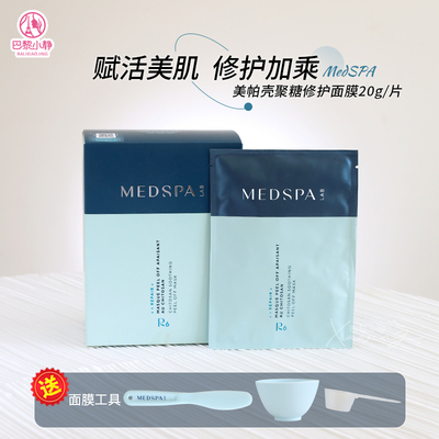 美帕壳聚糖修护滋养面膜