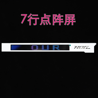 ROG创世神701顶部水排位点阵像素副屏幕 游戏机箱电脑LED全彩磁吸