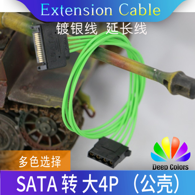 电子连接线SATA转大4P