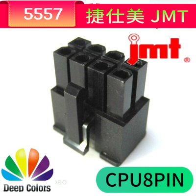 捷仕美主板8p模组接口公壳黑色