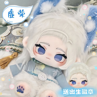 光遇虚荣属性20cm棉花娃娃可爱二次元毛绒玩偶公仔周边生日礼物