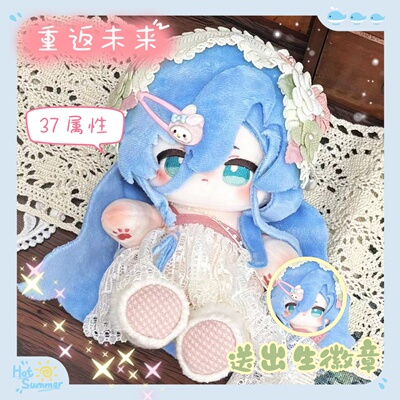 正版重返未来1999属性37棉花娃娃20cm毛绒玩偶q版高级可爱公仔礼