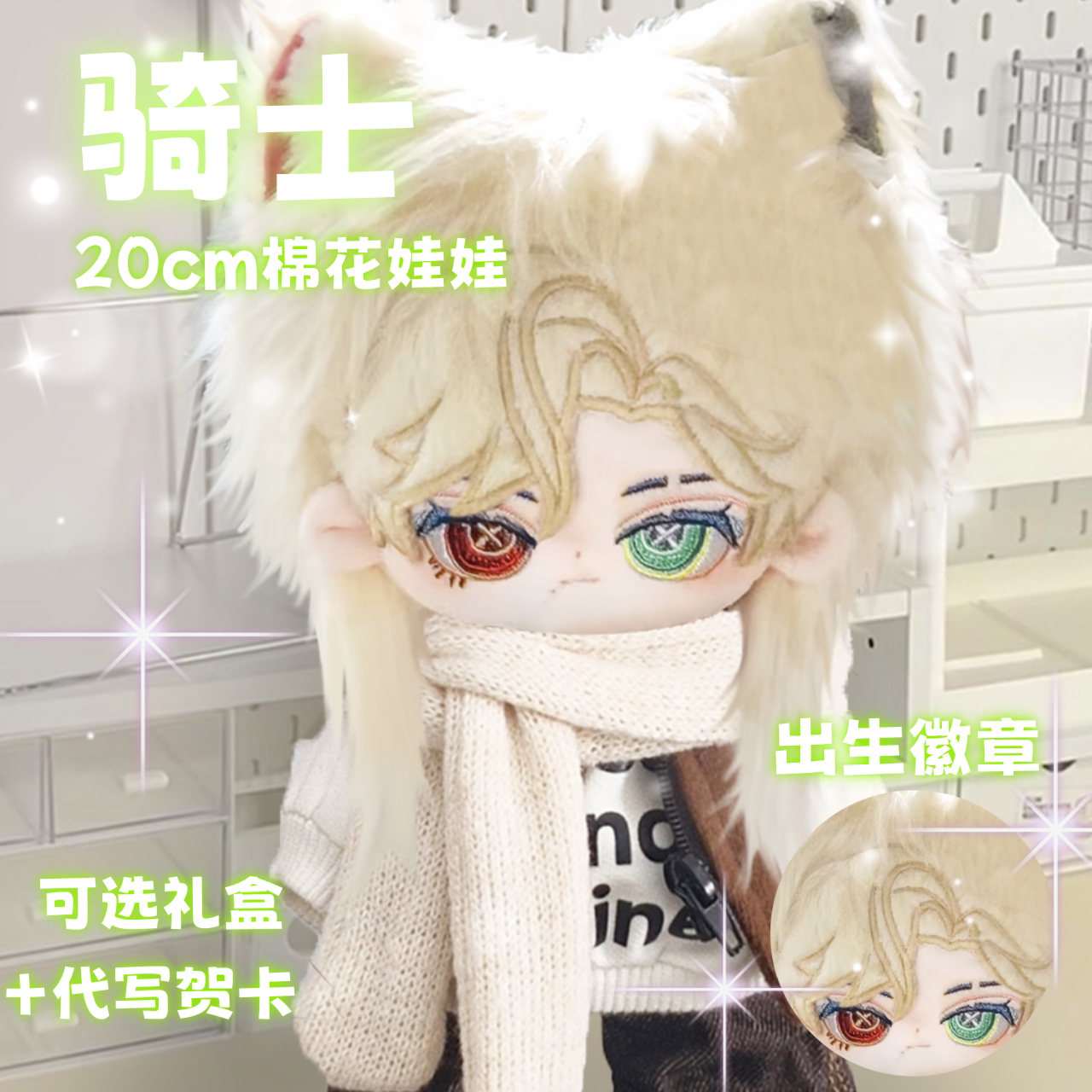 第五人格骑士属性超萌高颜值同人周边毛绒玩偶20cm可爱棉花娃娃礼