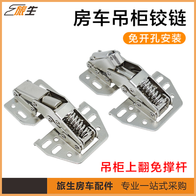 房车旅居吊柜铰链衣柜合页免开