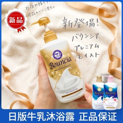 沐浴液保湿花香牛乳石碱沐浴露