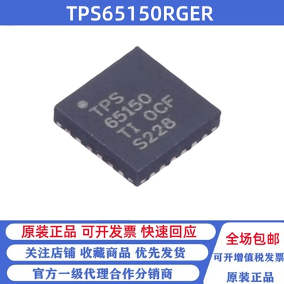 全新原装 TPS65150RGER 丝印TPS65150 贴片QFN24 视频接口芯片