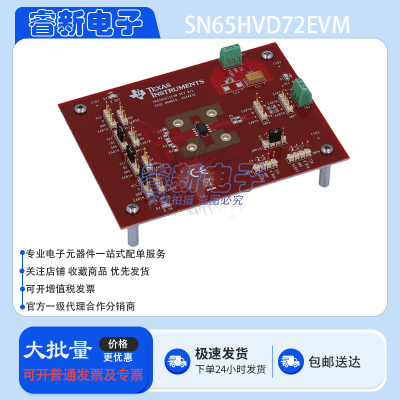 TI原装 SN65HVD72EVM 开发板 SN65HVD7X EVM PWB 评估模板