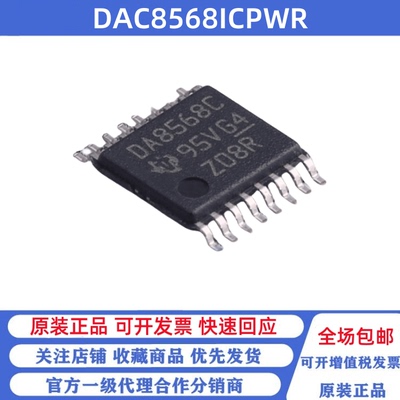 全新原装 DAC8568ICPWR 丝印DA8568C TSSOP16 数模转换芯片DAC