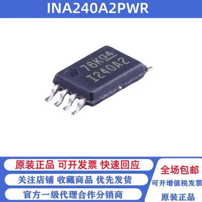 全新原装 INA240A2PWR TSSOP-8 INA240A2PW 丝印I240A2 电源检测