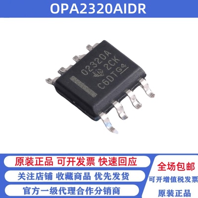 全新原装 OPA2320AIDR 丝印O2320A SOP-8 20MHz 运算放大器芯片