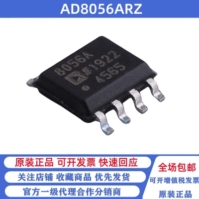 全新原装 AD8056ARZ 丝印8056A 贴片SOP-8 电压反馈型放大器
