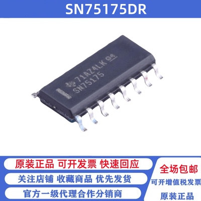 全新原装 SN75175DR 丝印SN75175 SOP-16 四路差分线路接收器芯片