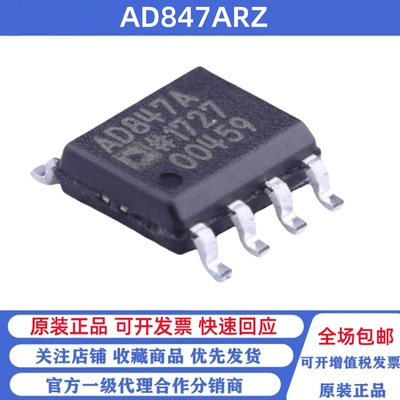 全新原装 AD847ARZ 丝印AD847A 贴片SOP-8 50MHz运算放大器芯片