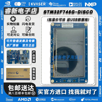 现货当天发STM32F746G-DISCO