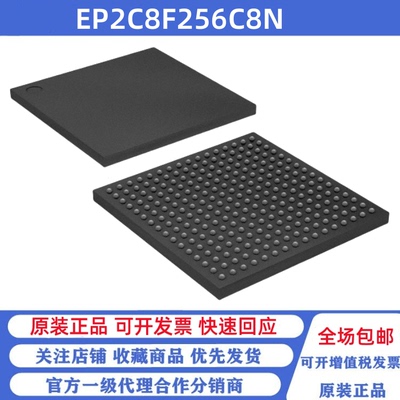 全新原装 EP2C8F256C8N BGA-256贴片 可编程逻辑芯片嵌入式