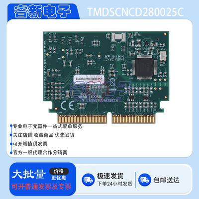 原装 TMDSCNCD280025C 开发板 TMS320F280025C MCU 评估模块